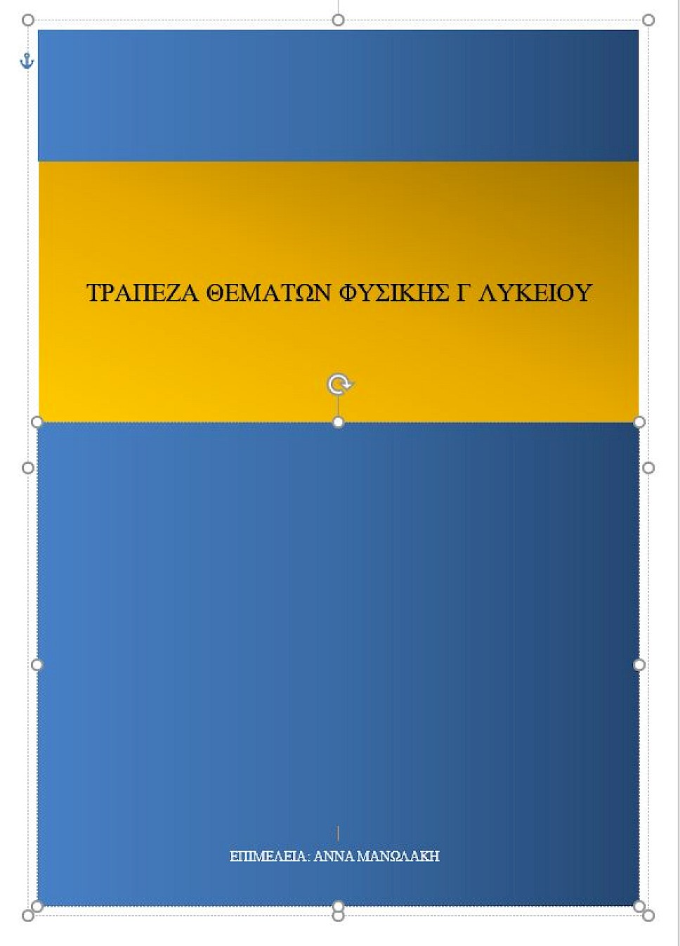 ΤΡΑΠΕΖΑ ΘΕΜΑΤΩΝ ΤΕΥΧΟΣ Ι